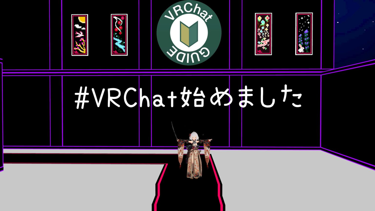 【VRChat】100のおすすめワールドを思い出と共に振り返る | 幻想行路